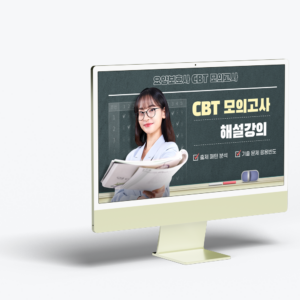 국시원 CBT - 들샘미디어